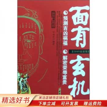 面有玄机