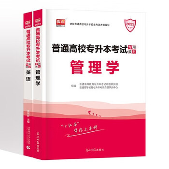 全国版【英语+管理学】：2教材 无