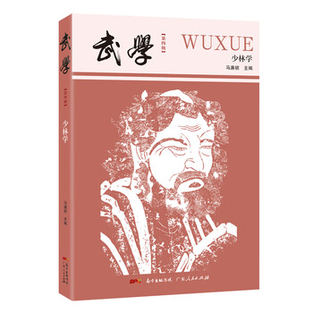 武学——少林学
