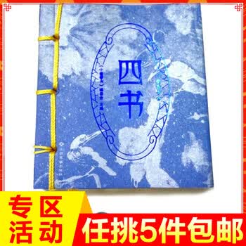 【任挑5本39元】小墨香书小开本 便携式随身翻阅口袋书 传统文化知识 中小学高中生科外阅读 四书