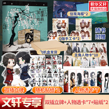 【飞机盒版】逆袭的男二们2 扶华 图书