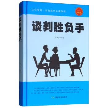 谈判胜负手9787502066192煤炭工业刘瑶