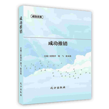 [按需印刷]成功推销