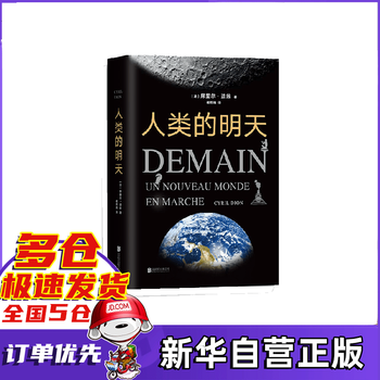 人类的明天