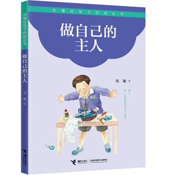 樊登推荐 刘墉给孩子的成长书系列 第一辑7册+第二辑5册 单册套装12册 华人世界知名励志大师刘墉专为8-14岁孩子定制编选 一套书解决学习写作口才交友挫折情感等多个成长问题 小故事大视野 刘墉给孩子