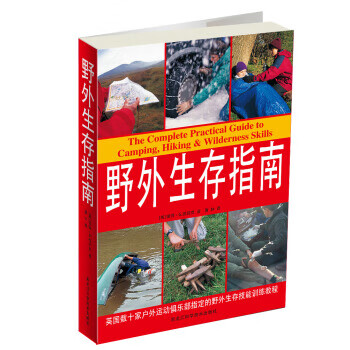 【保证正版】野外生存指南 [英] 彼得·G.德瑞克,曹林 黑龙江科学技术出版社 9787538859