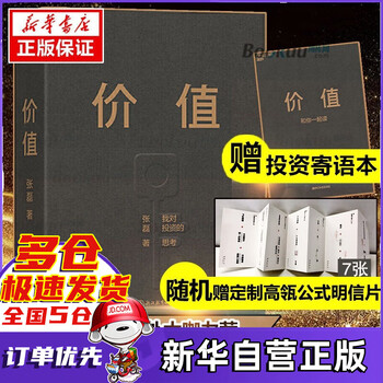 【包邮】价值 张磊我对投资的思考 价值