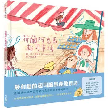 预售 茹丝宝 荷兰阿克马干酪市场 联经出版公司