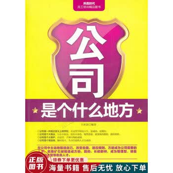 公司是个什么地方