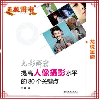   #光影解密 提高人像摄影水平的80个关键点中国电力