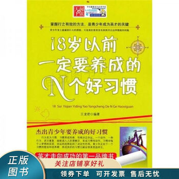 18岁以前一定要养成的N个好习惯
