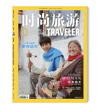 时尚旅游 2022年3月号 京东自营