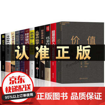 12本价值张磊我对投资的思考 湛庐文化财富自由+巴菲特之道+用钱赚钱+塔木德+犹太人+股票投资学理财 价值+财富自由+理财+股票投资入门全套12本