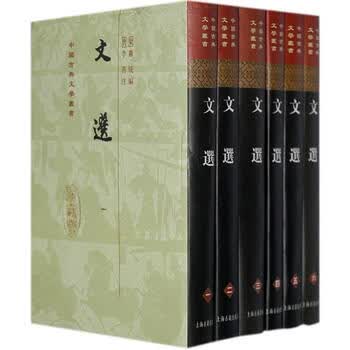 文选 [梁]萧统 编【正版书】