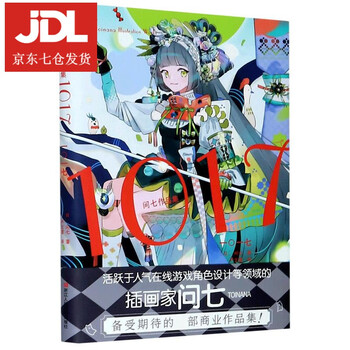 1017 (日)问七 9787534081552