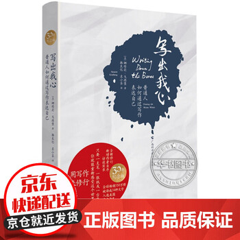 写出我心 普通人如何通过写作表达自己 正版