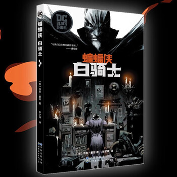 《蝙蝠侠：白骑士》DC首部黑标系列作品，将复杂的人性与社会现实一览无遗地展现于你眼前