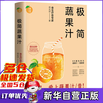 极简蔬果汁