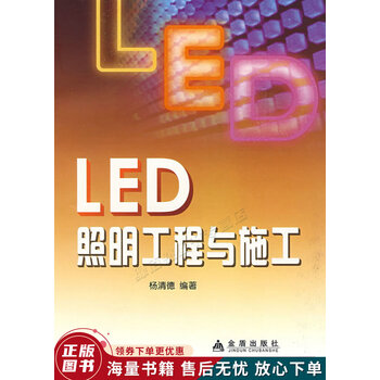 LED照明工程与施工