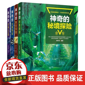 速发 神奇的北纬30度+惊天巧合+秘境探险+灾难预言 全4册 美狄亚著 科普书籍