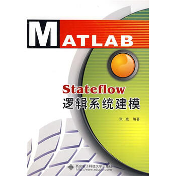 STATEFLOW逻辑系统建模 张威 编著