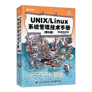  UNIX/Linux系统管理技术手册