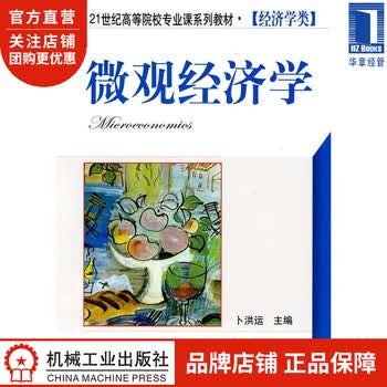 微观经济学[按需印刷]192739