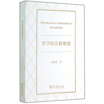 哲学的宗教维度
