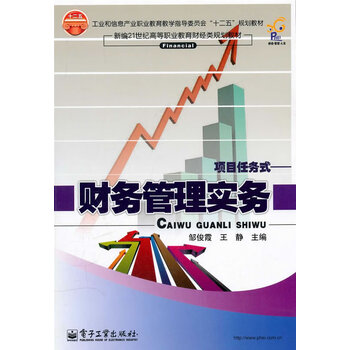 财务管理实务【正版图书】