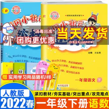 【销量过万】2022新版黄冈小状元一年级下册达标卷作业本口算速算人教版RJ小学一年级上下册语文数学试卷练习册口算字帖同步训练 【一年级下册】达标卷语文数学人教版