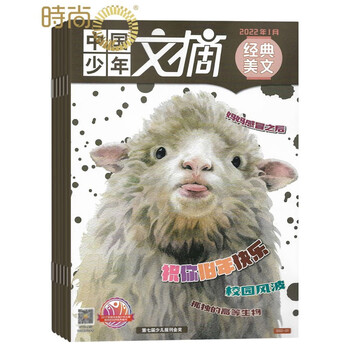 中国少年文摘  经典美文 2022年7月起订全年杂志订阅新刊1年共12期中国少年儿童出版社