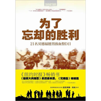为了忘却的胜利 二战风云