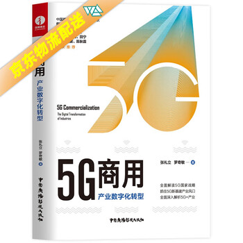 十四五规划 国内大循环 经济类书籍 5G商用