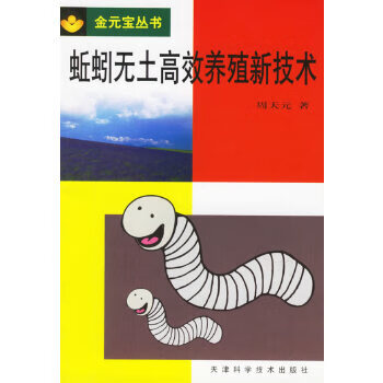蚯蚓无土高效养殖新技术