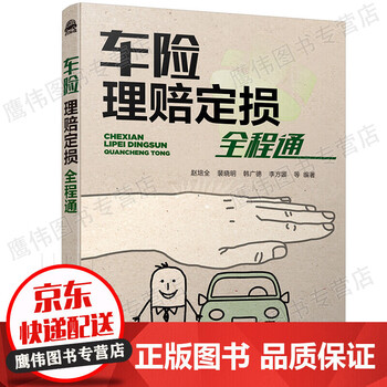车险理赔定损全程通