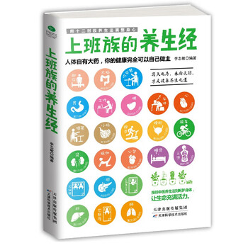 上班族的养生经