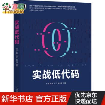 实战低代码