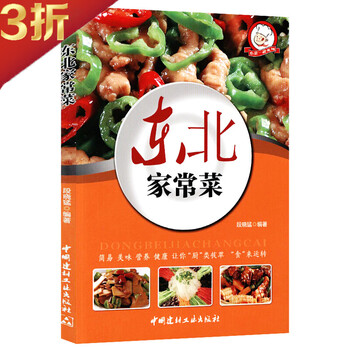 【3折】菜谱书籍 东北家常菜 定价32.8