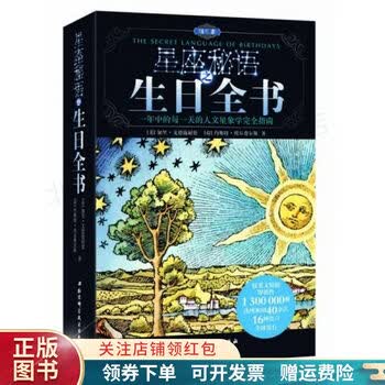 星座秘语之生日全书精华版
