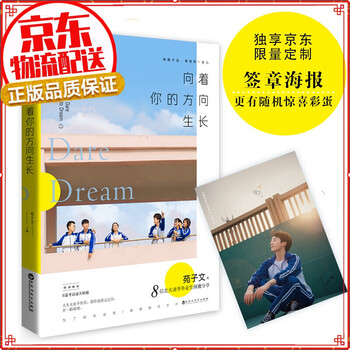 向着你的方向生长 向着你的方向生长
