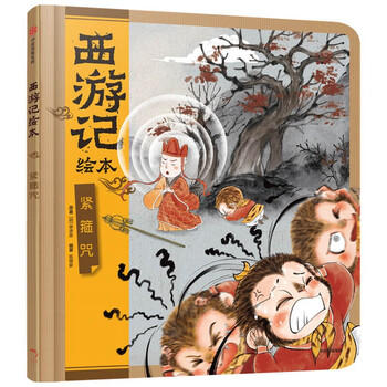 紧箍咒