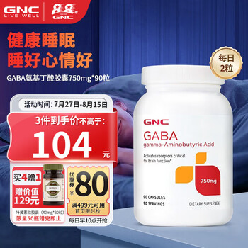 健安喜 GNC GABA伽马γ-氨基丁酸胶囊750mg*90粒 助眠改善睡眠疲劳 海外原装进口【图片 价格 品牌 报价】-京东