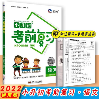 2022 宏远龙小升初考前复习 语文