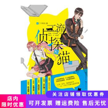 二流侦探和猫1