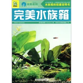 完美水族箱 [英] 塔拉维斯 著,刘芳华 等 译