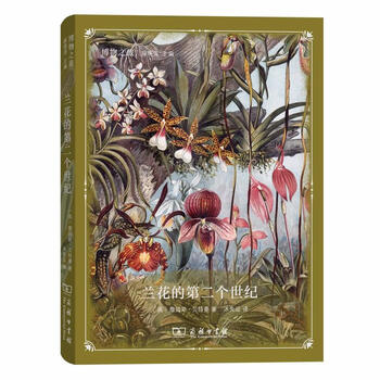 博物之旅---兰花的第二个世纪 JamesBateman 9787100176712 商务印书馆