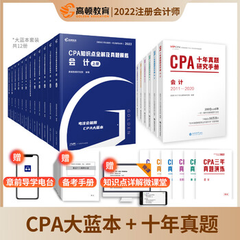 高顿教育 注册会计师2022教材CPA注会教材十年真题知识点详解 【22版】注会CPA知识点全解+十年真题研究手册 经济法