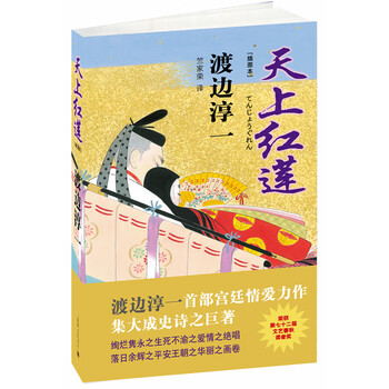 天上红莲【保证正版】