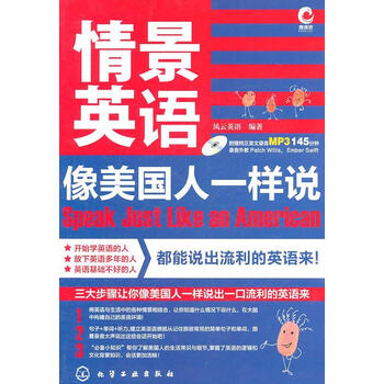 情景英语-像美国人一样说