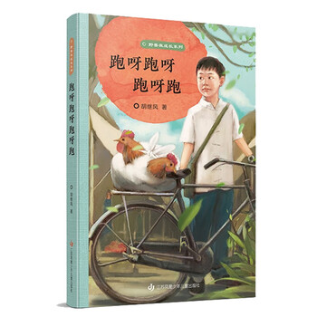 野蔷薇成长系列：跑呀跑呀跑呀跑